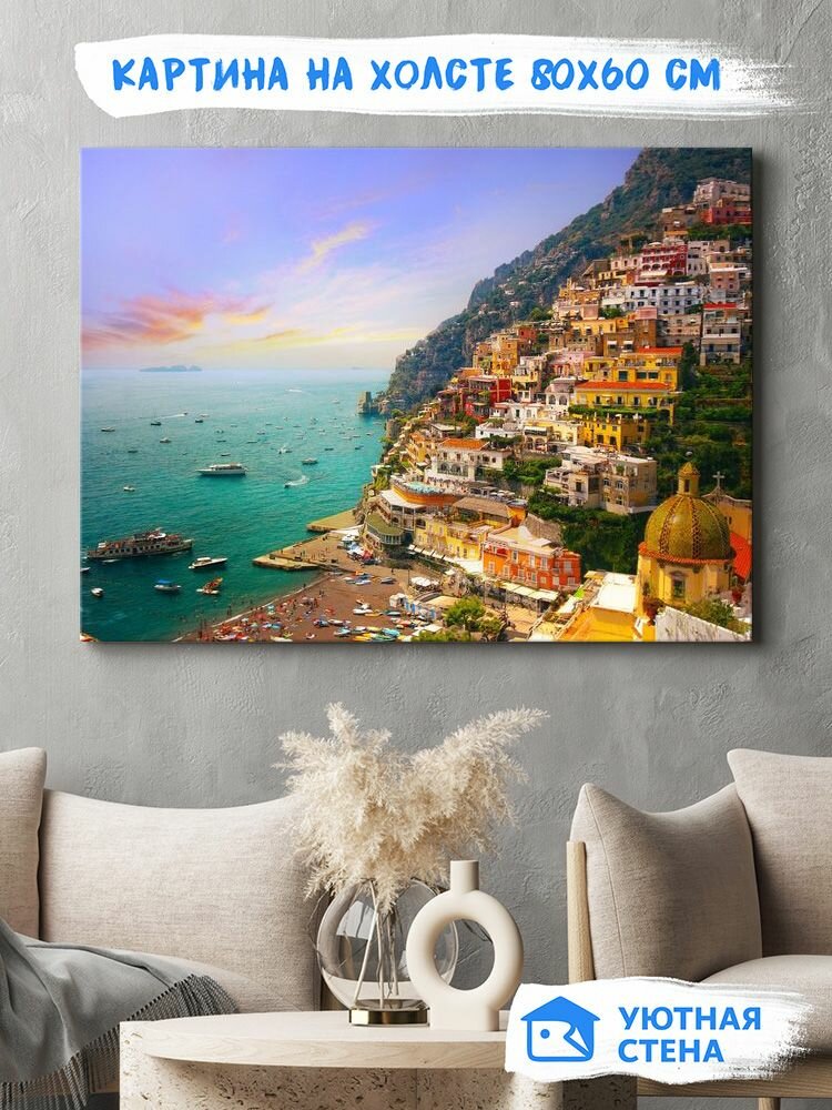 Картина на натуральном холсте Уютная стена "Коммуна Позитано в Италии" 80х60 см