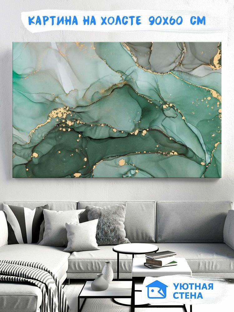 Картина на натуральном холсте Уютная стена "Изумрудный флюид арт" 90х60 см