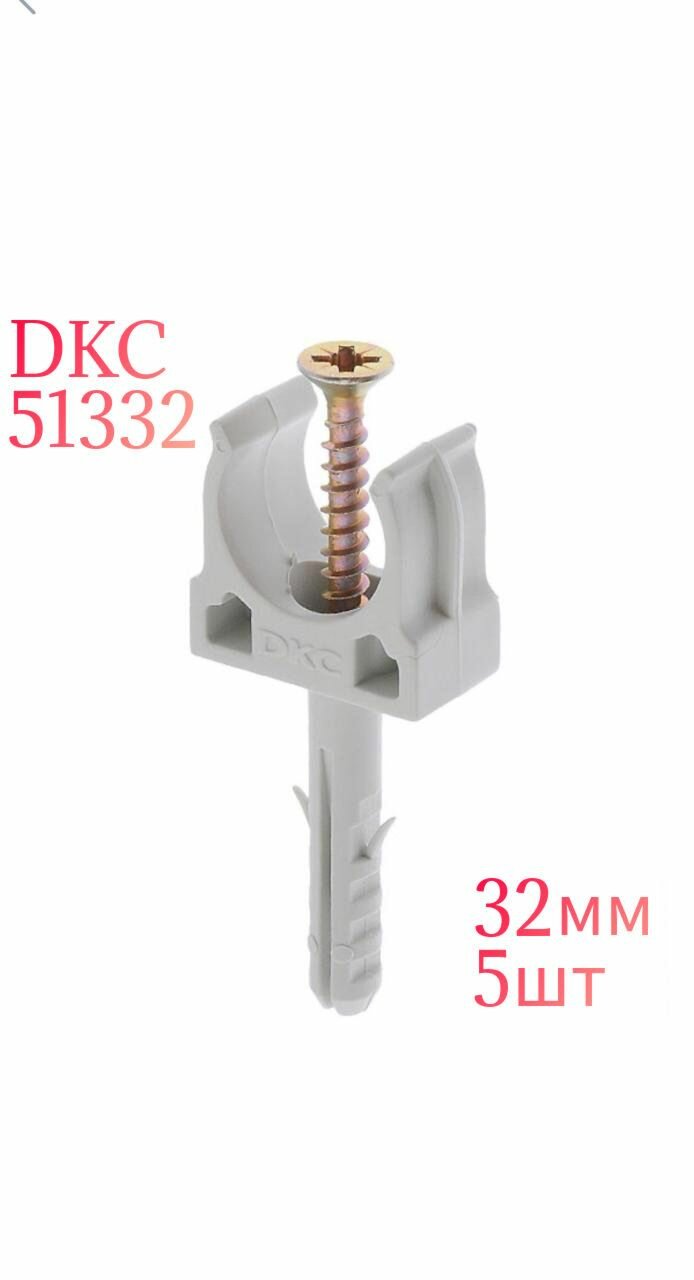 Держатель с защелкой и дюбелем, д.32мм 51332 DKC уп. 5шт.