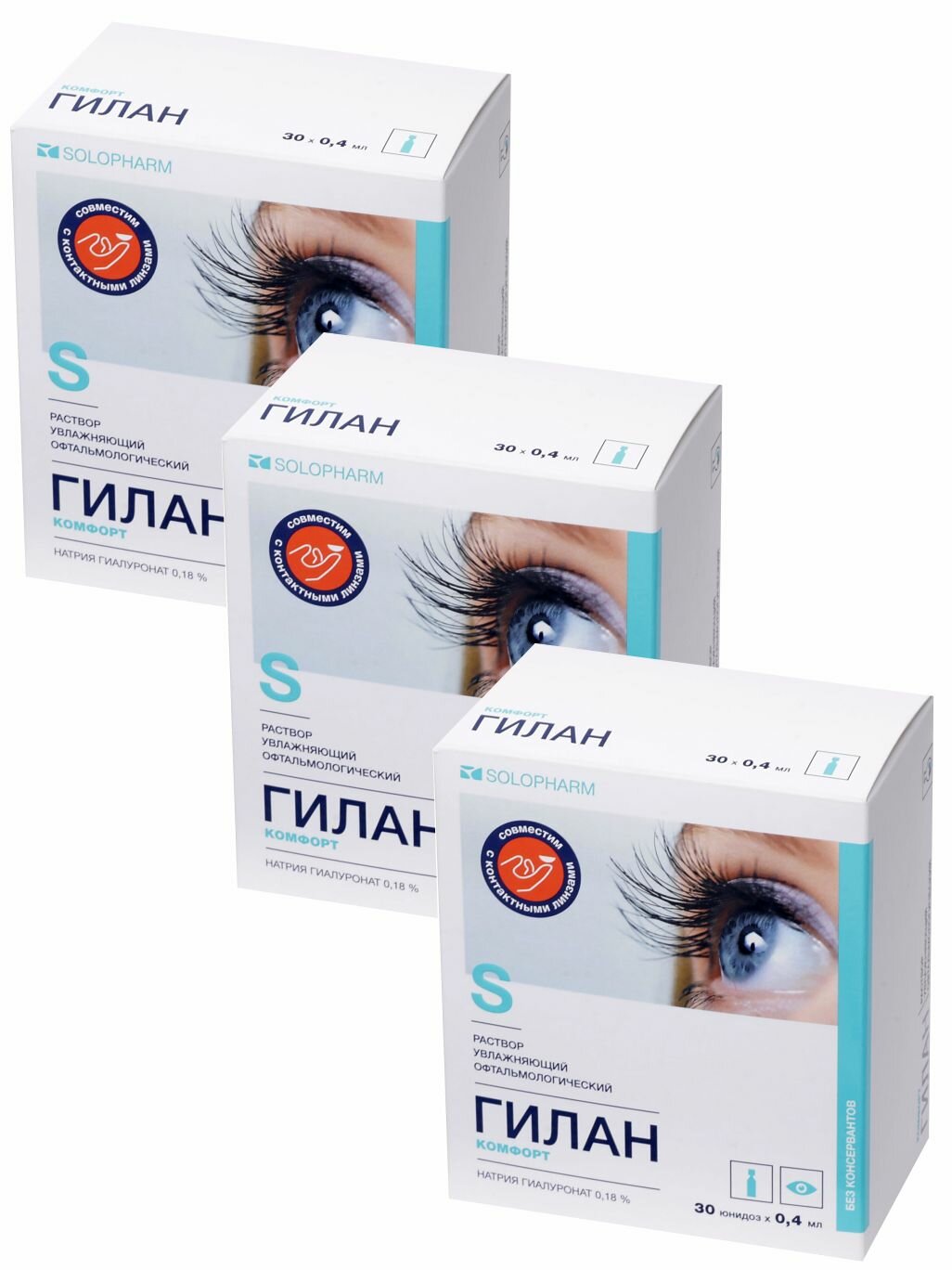 Капли для глаз Гилан Комфорт 30 юнидоз 3 уп