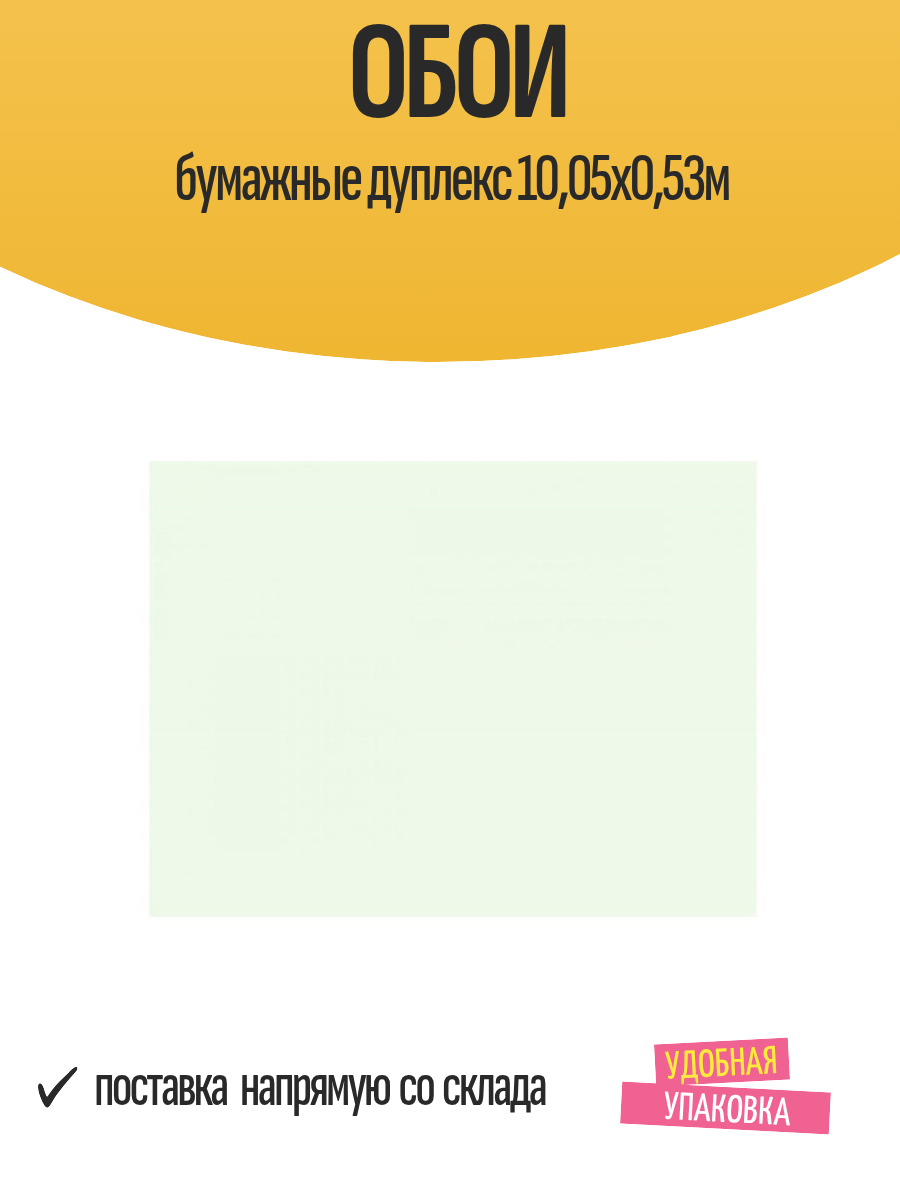 Обои бумажные дуплекс 10,05х0,53м, арт. С6 д901-06 / для стен, зала, кухни, детской, коридора