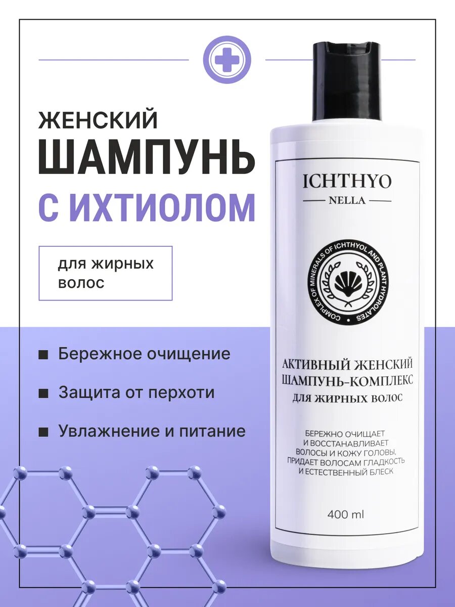 Активный женский шампунь - комплекс для жирных волос 400 мл ICHTHYONELLA