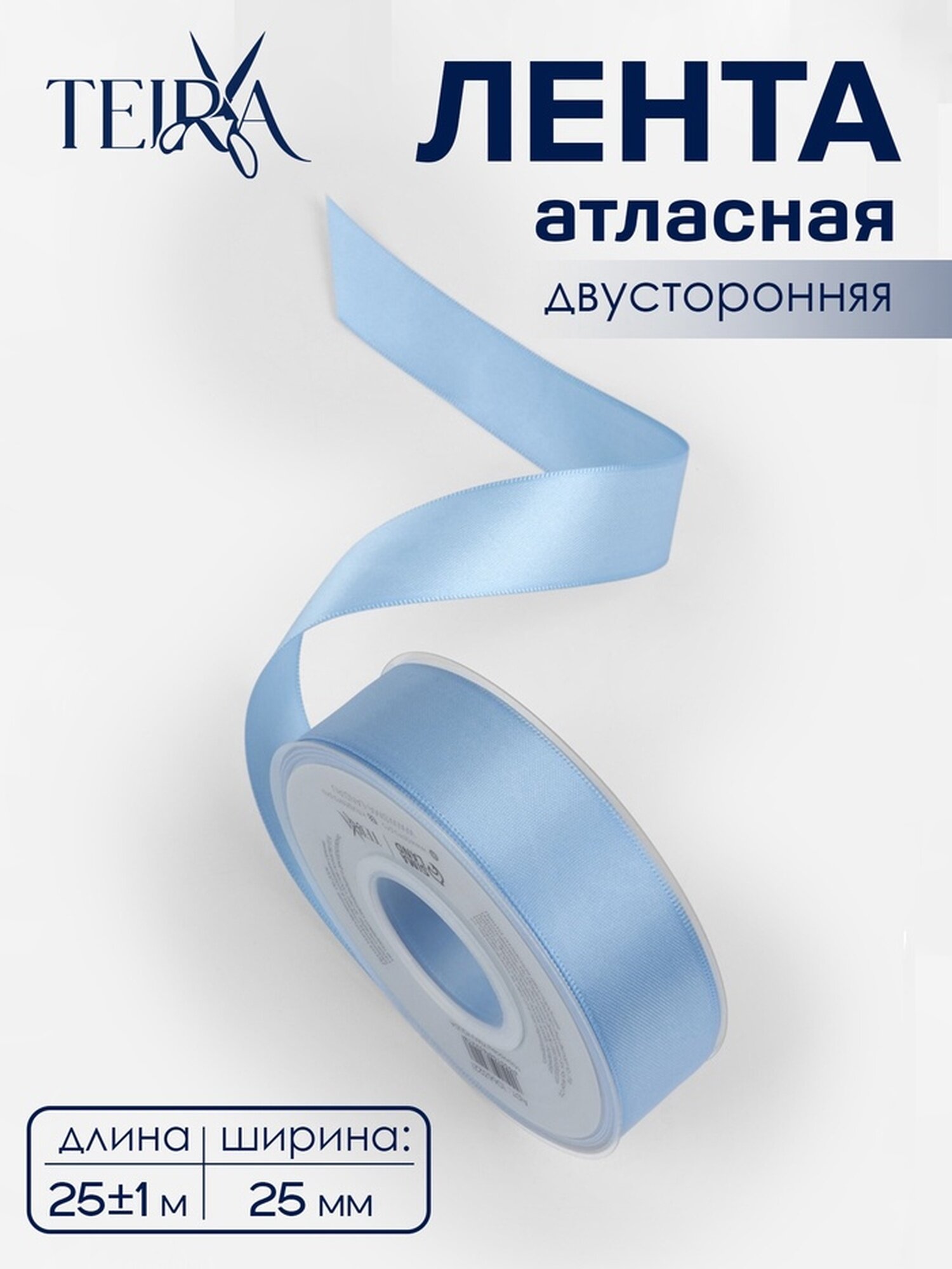 Лента атласная, двухсторонняя, 25 мм, 25±1 м, светло-голубая №332