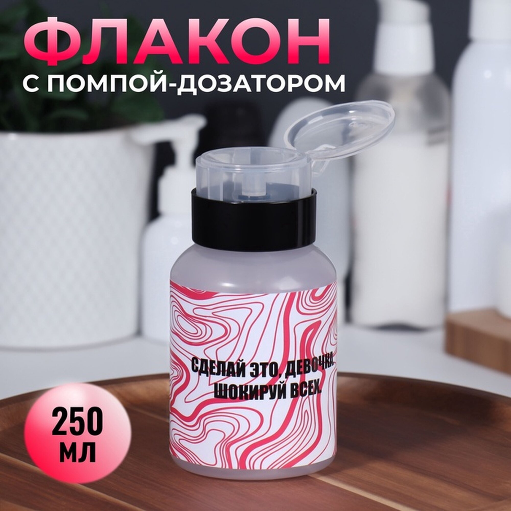 Дорожный флакон