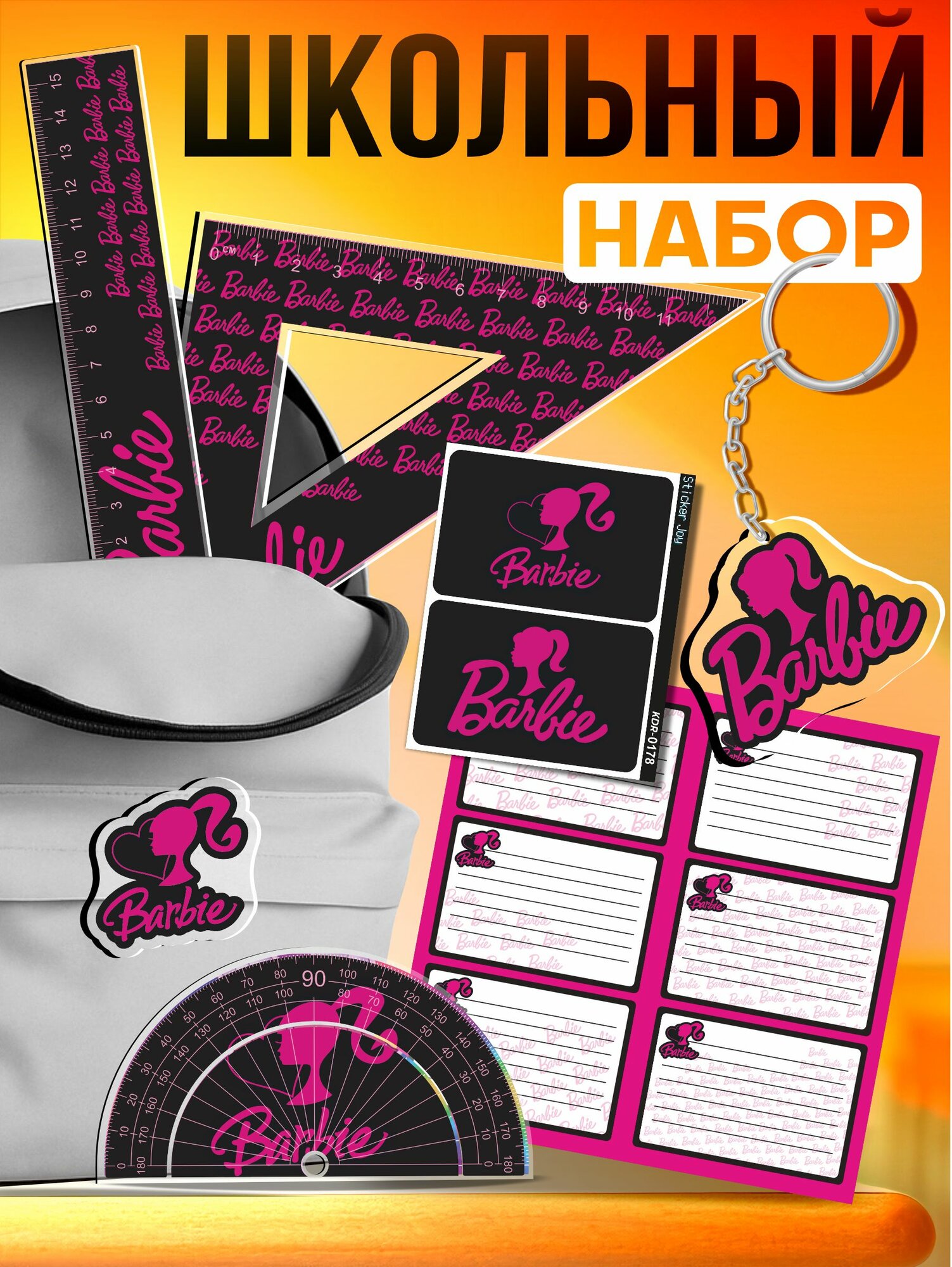 Набор канцелярии для школы барби barbie