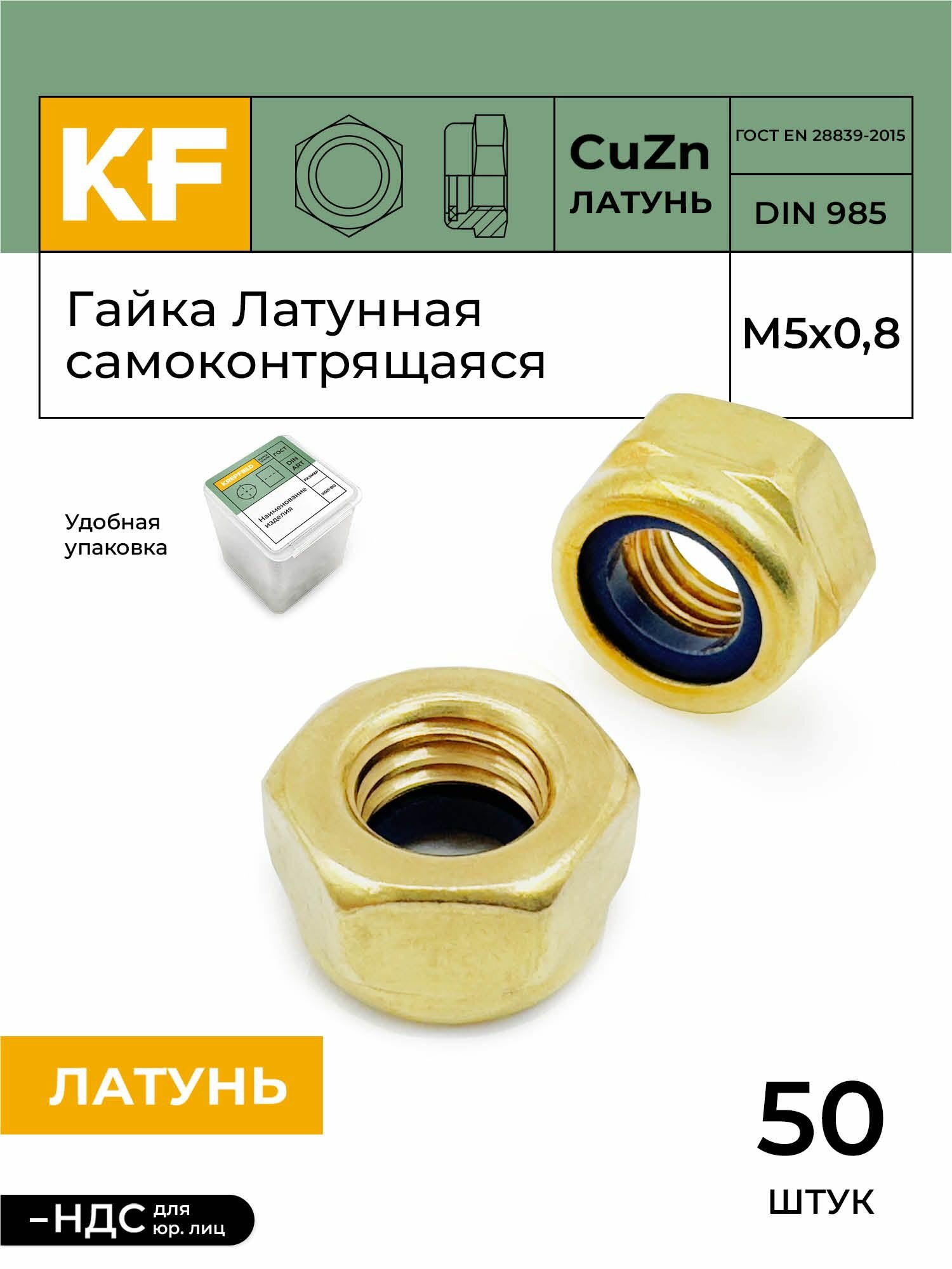 Гайка Латунная М5 DIN 985 ЛТ самоконтрящаяся 50 шт.