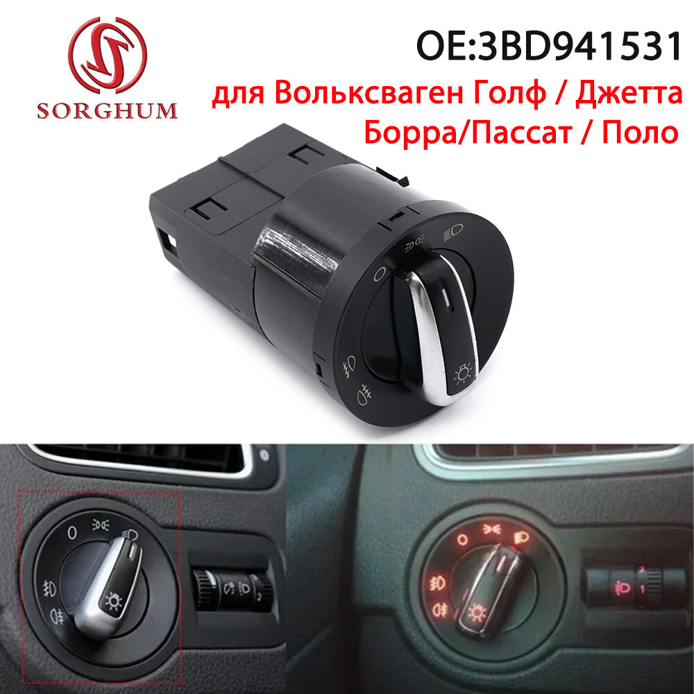Переключатель фар для Volkswagen Golf / Jetta / Bora / Passat / Polo с красной подсветкой (3BD941531) — замена на панель