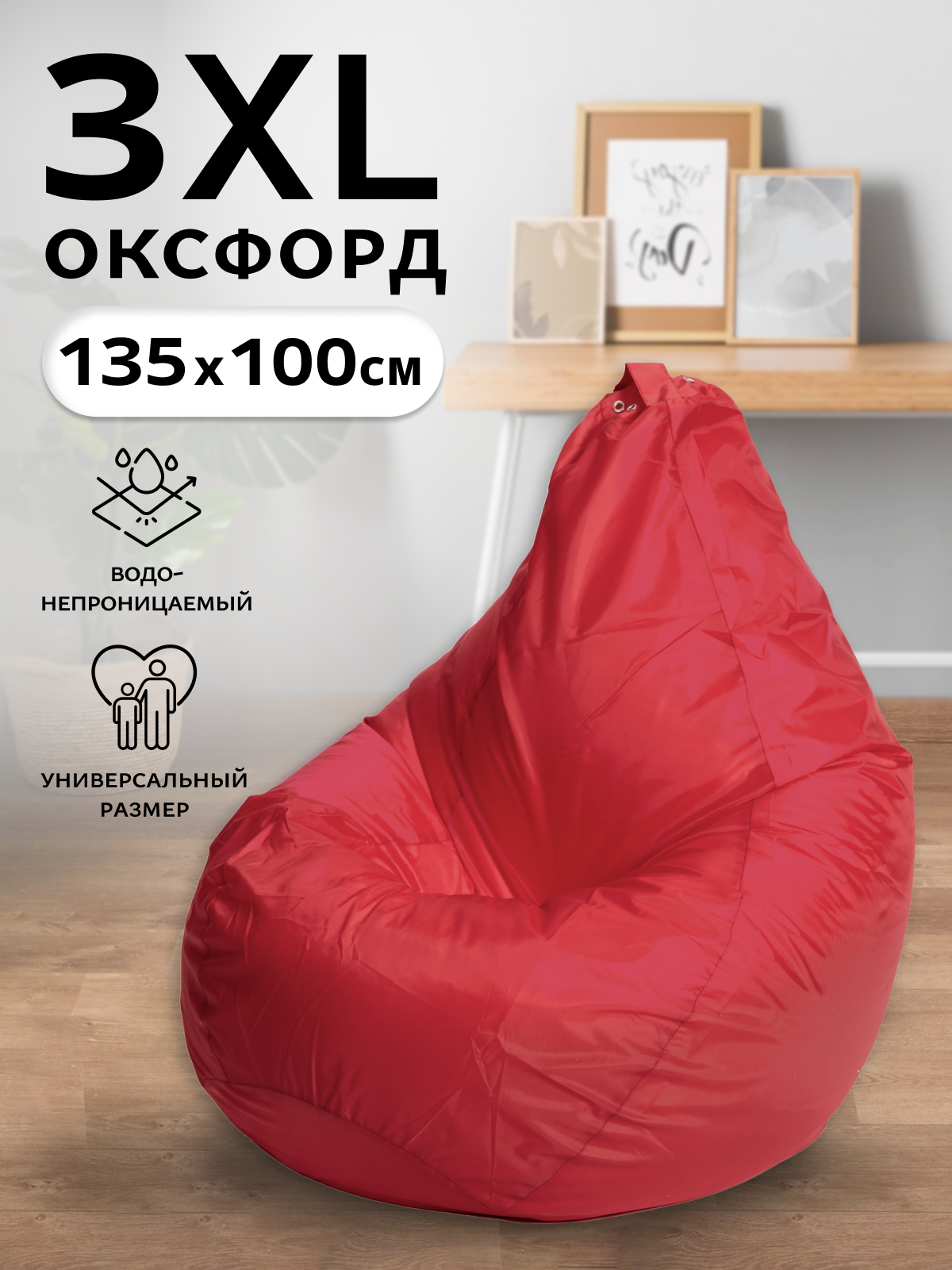 Кресло-мешок Пуффбери «Груша», размер XXXL средний, Оксфорд Красный