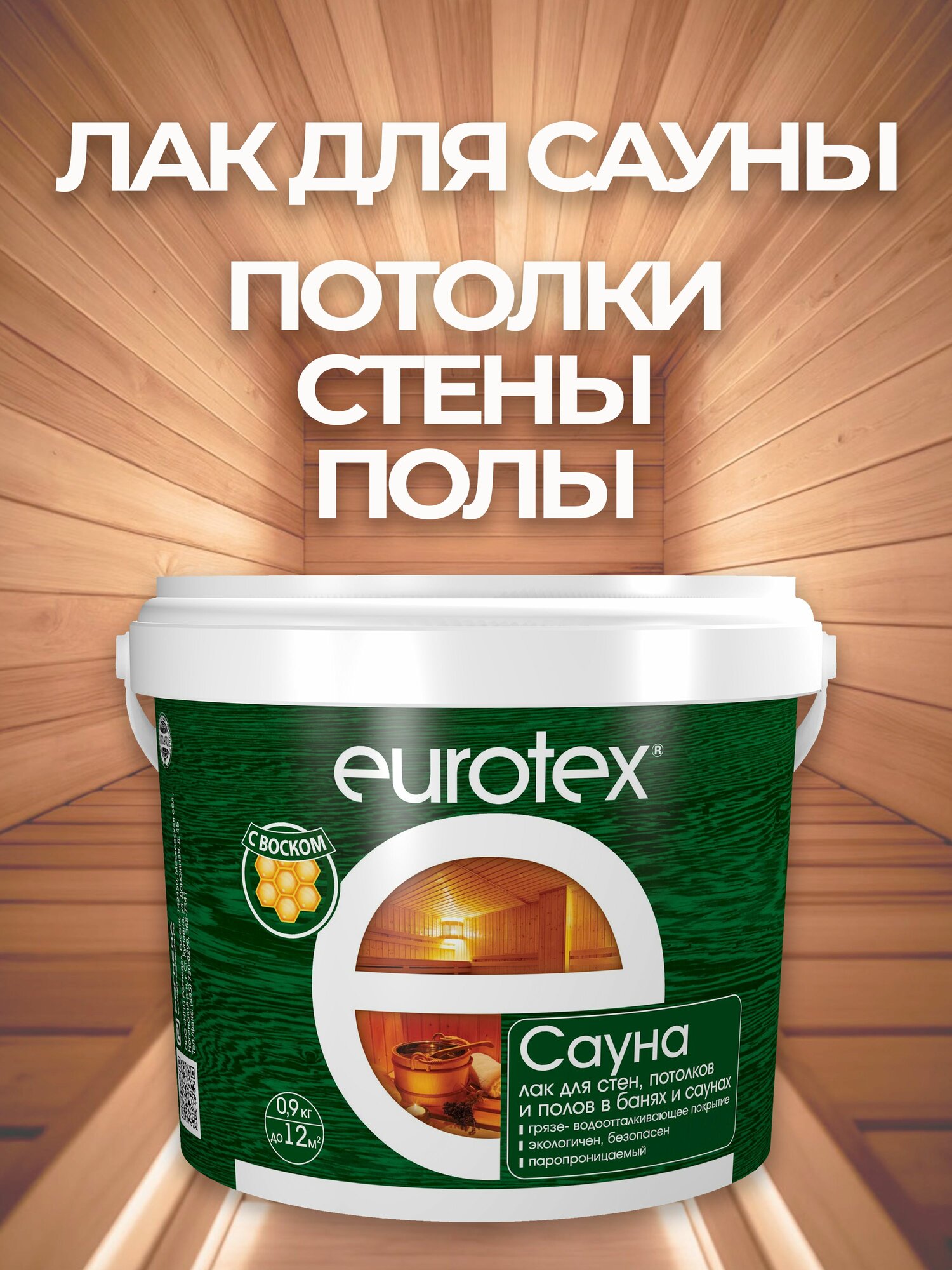 Лак для сауны Eurotex 0,9 кг