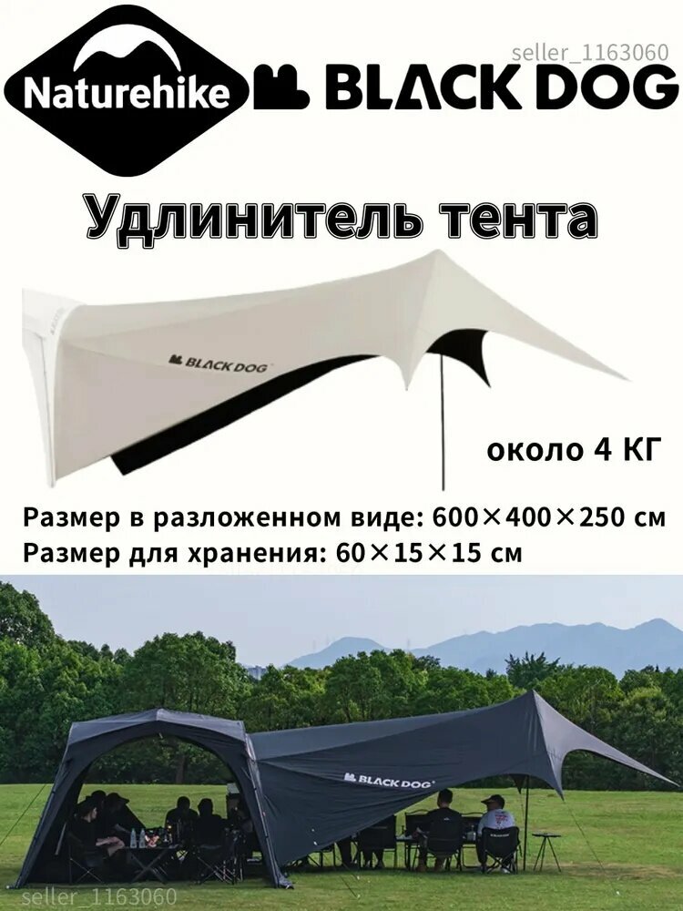 Qiongding Naturehike BLACKDOG Тент туристический CBD2450WS035 Удлиненный навес