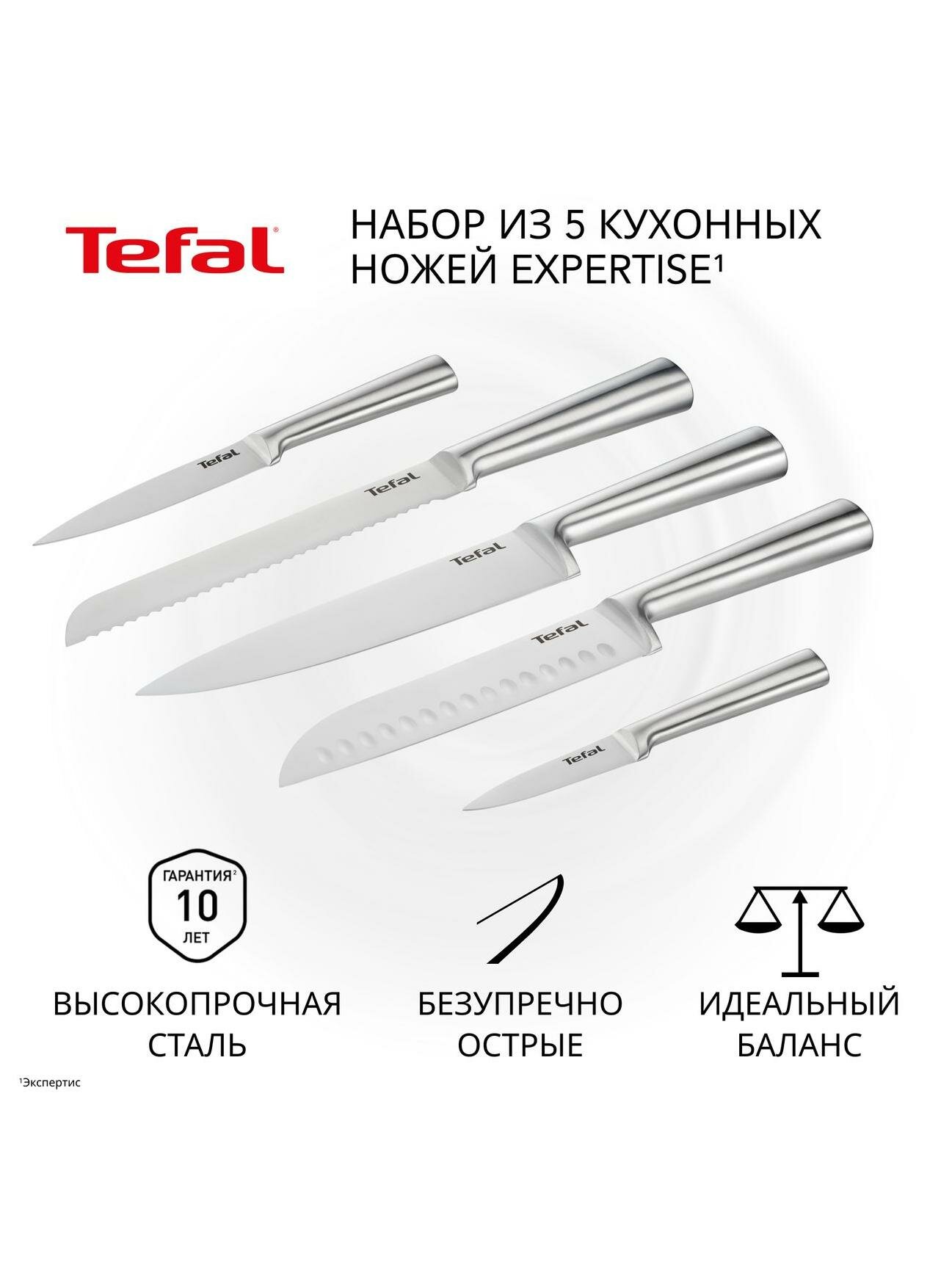 Набор кухонных ножей Tefal Expertise (5 ножей) K121S575