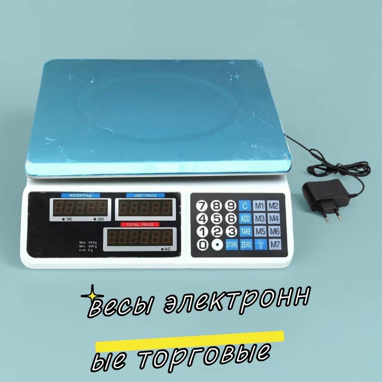 Торговые весы