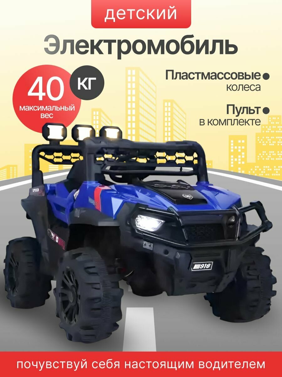 Электромобиль детский