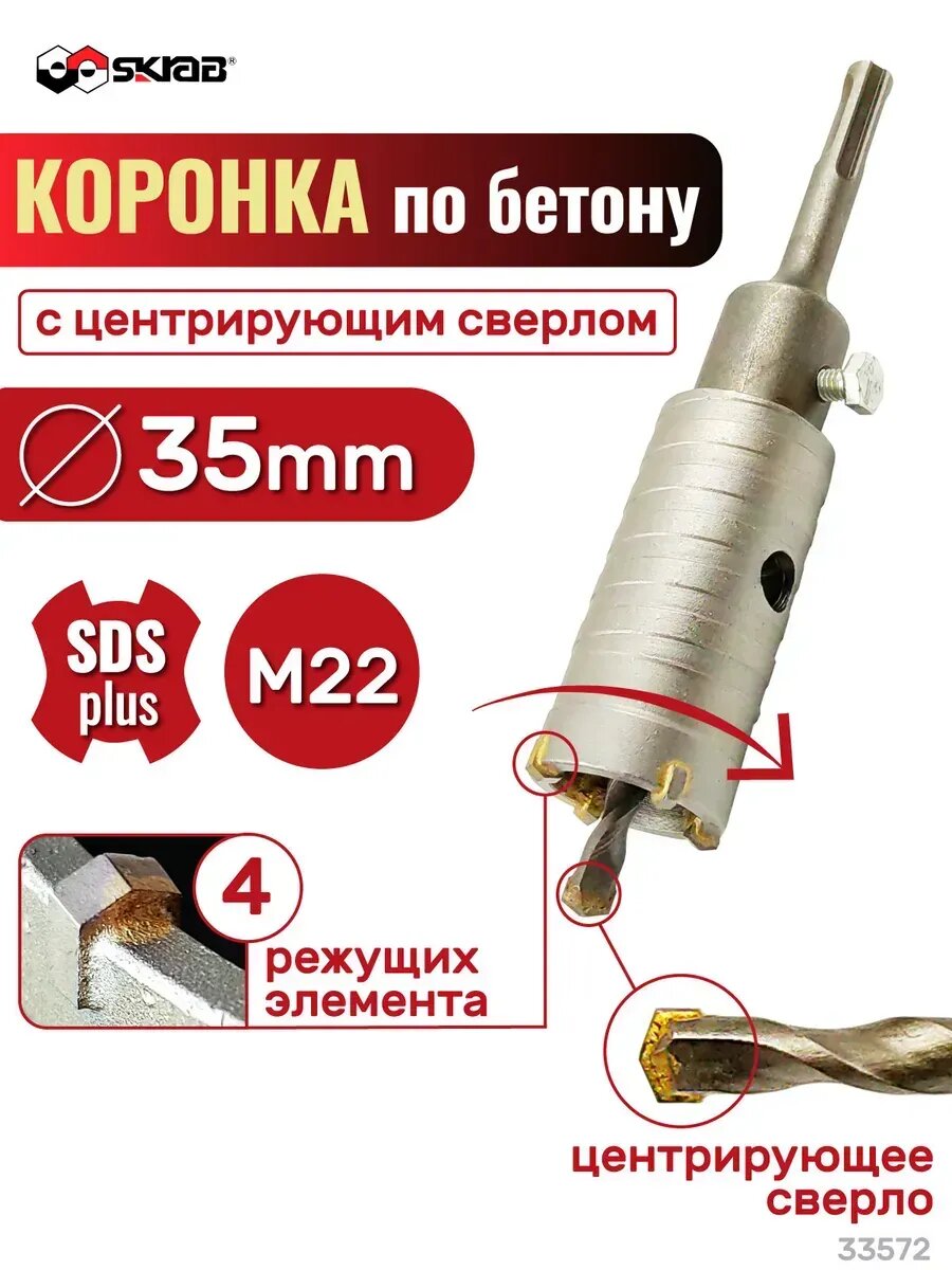 Коронка по бетону с центрирующим сверлом