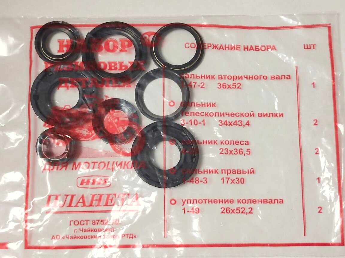 Мотоцикл ИЖ Набор сальников Пл Россия (завод)
