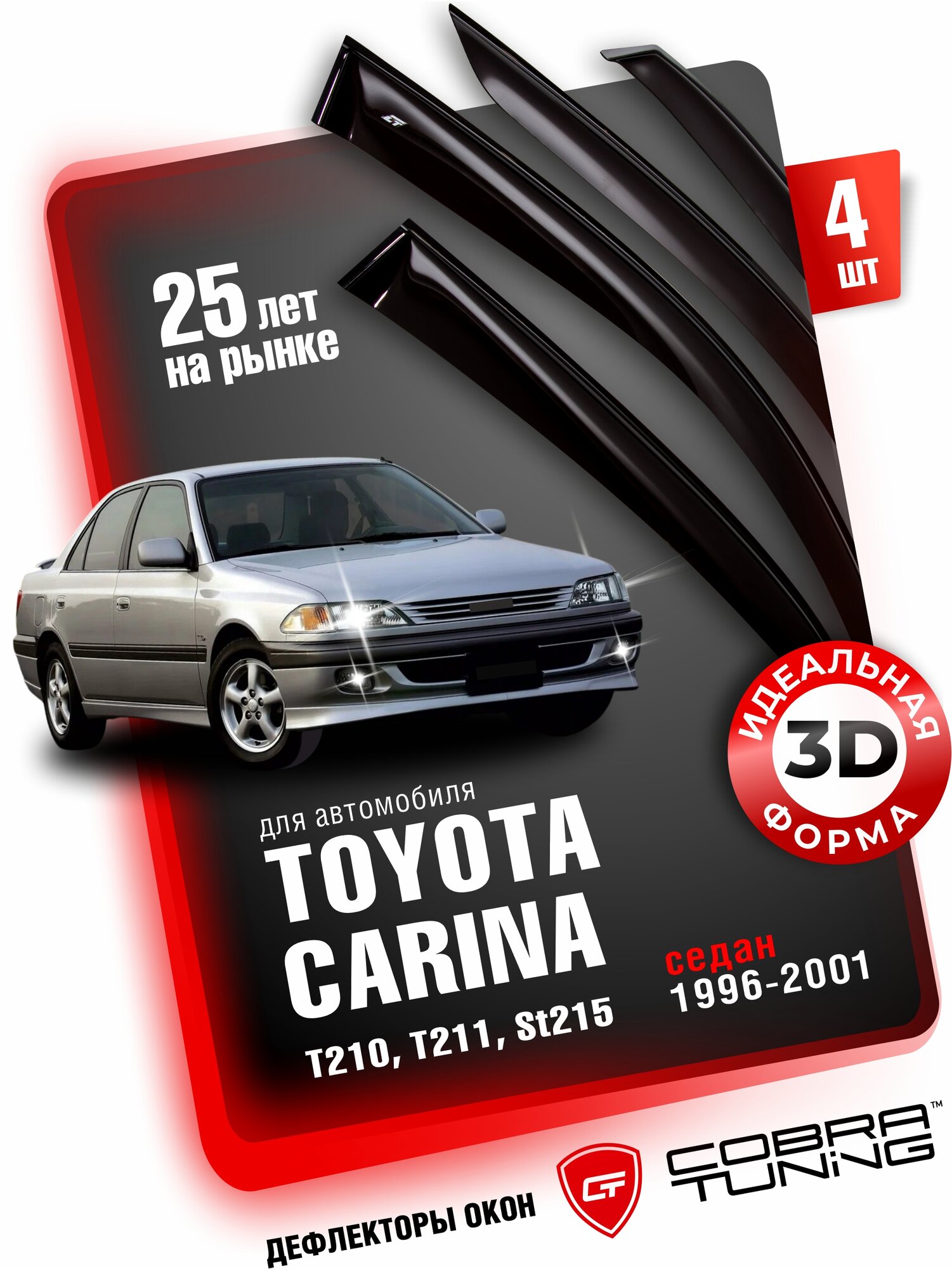 Дефлекторы боковых окон для Toyota Carina T210, T211, ST215 (Тойота Карина) седан 1996-2001, ветровики на двери автомобиля, Cobra Tuning