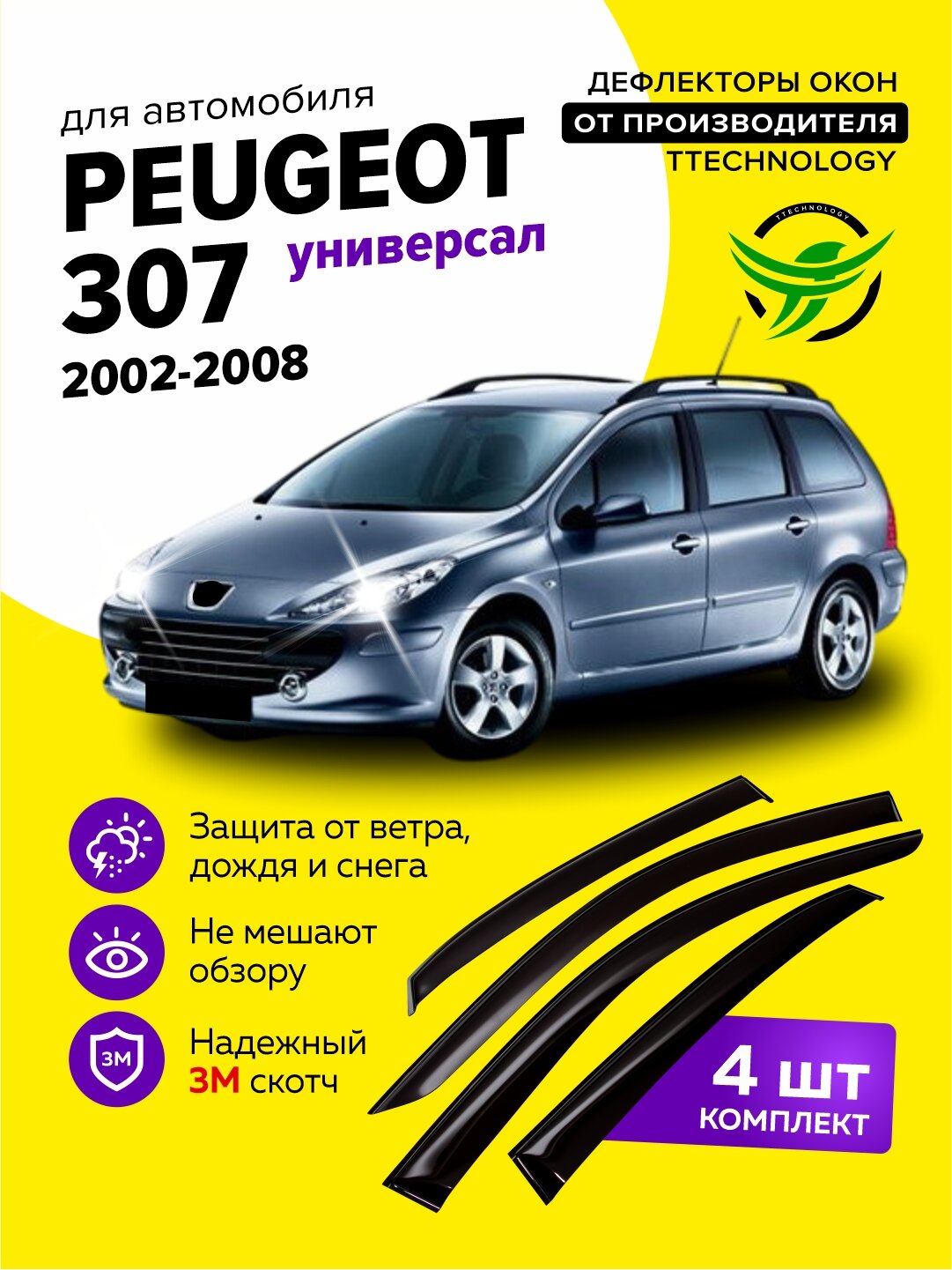 Дефлекторы боковых окон Peugeot (Пежо) 307 Wagon (универсал) 2002-2008, ветровики на двери автомобиля, ТТ