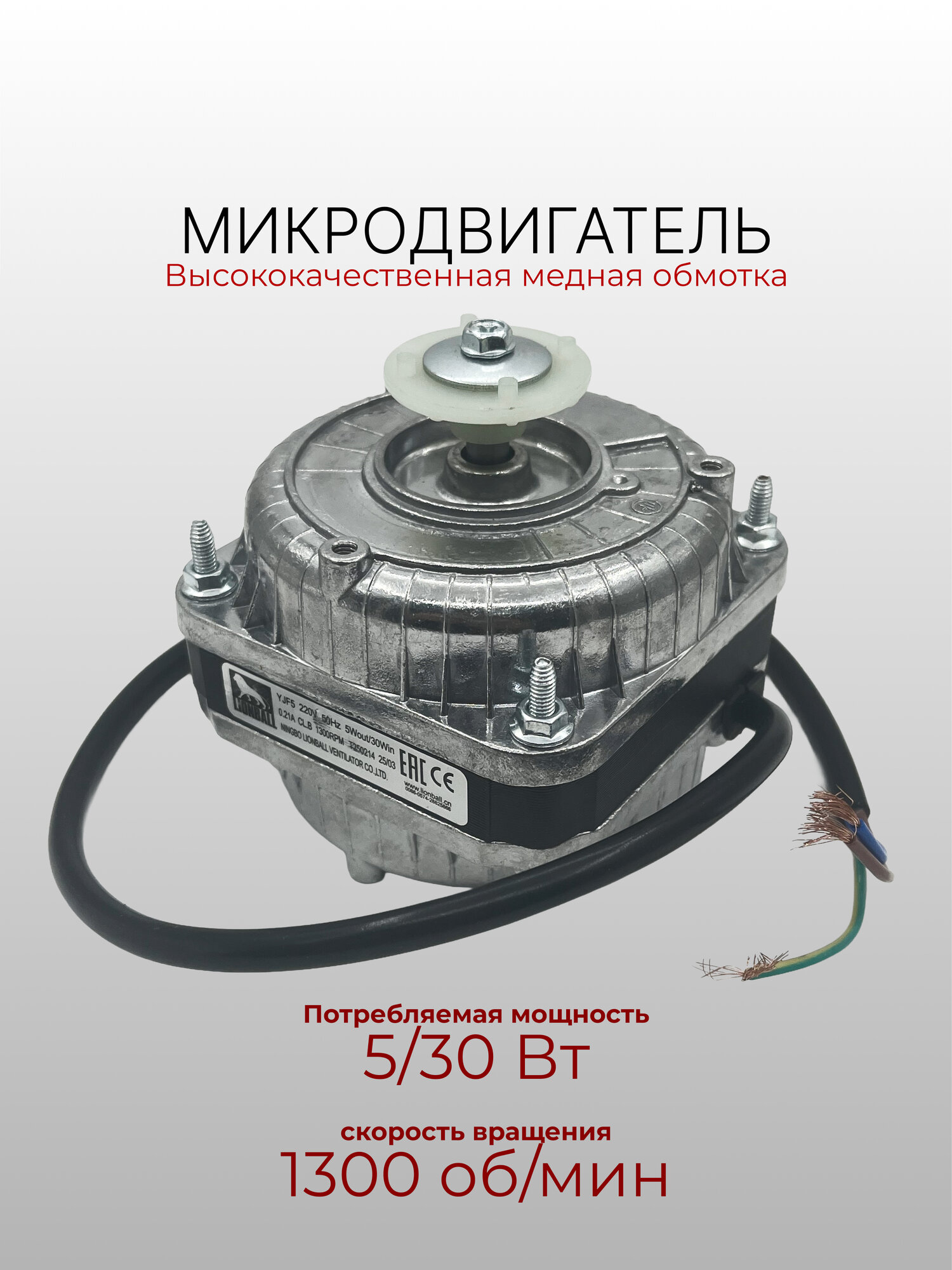 Микродвигатель вентилятора холодильника YZF 5 ULTRA