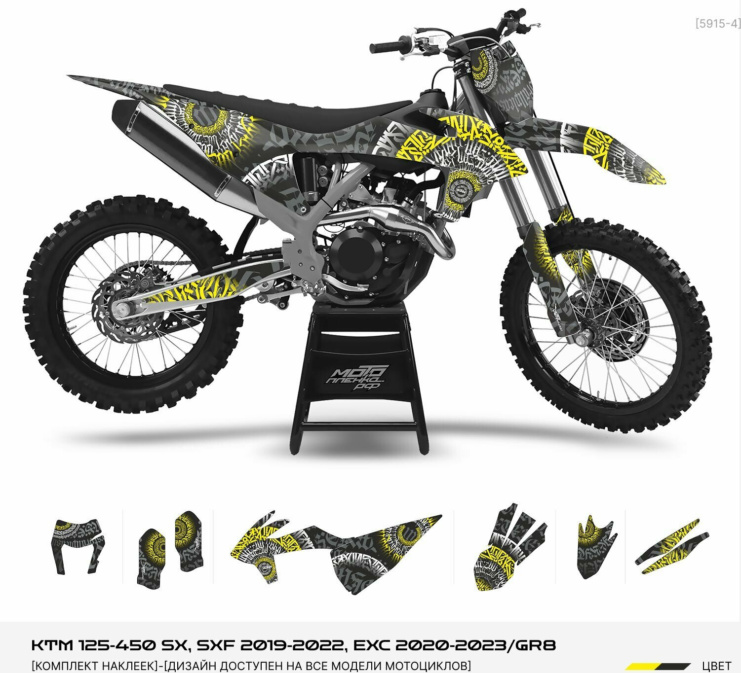 Наклейки на мотоцикл KTM 125-450 SX, SXF 2019-2022, EXC /GR8 2022/ Progasi wave rave#5915