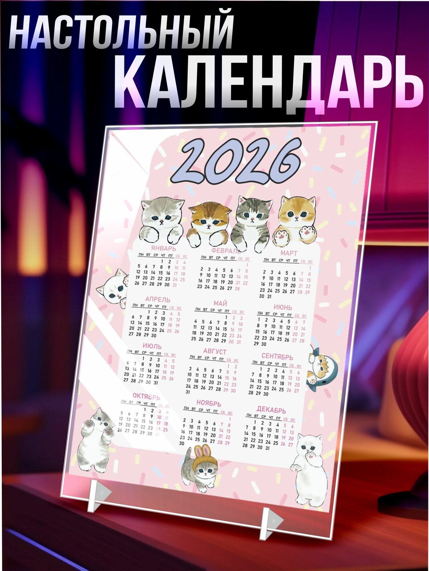 Календарь настольный 2026 милые котики kawaii Pinterest