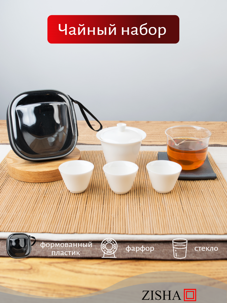 Портативный набор Zisha, для чайной церемонии, 3 персоны, белый