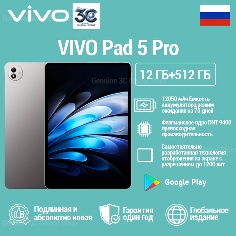 Vivo Планшет vivo Pad 5 Pro , 13' 3,1К дисплей MTK Dimensity 9400 поддерживает русский язык, 13"，12/512, Серый