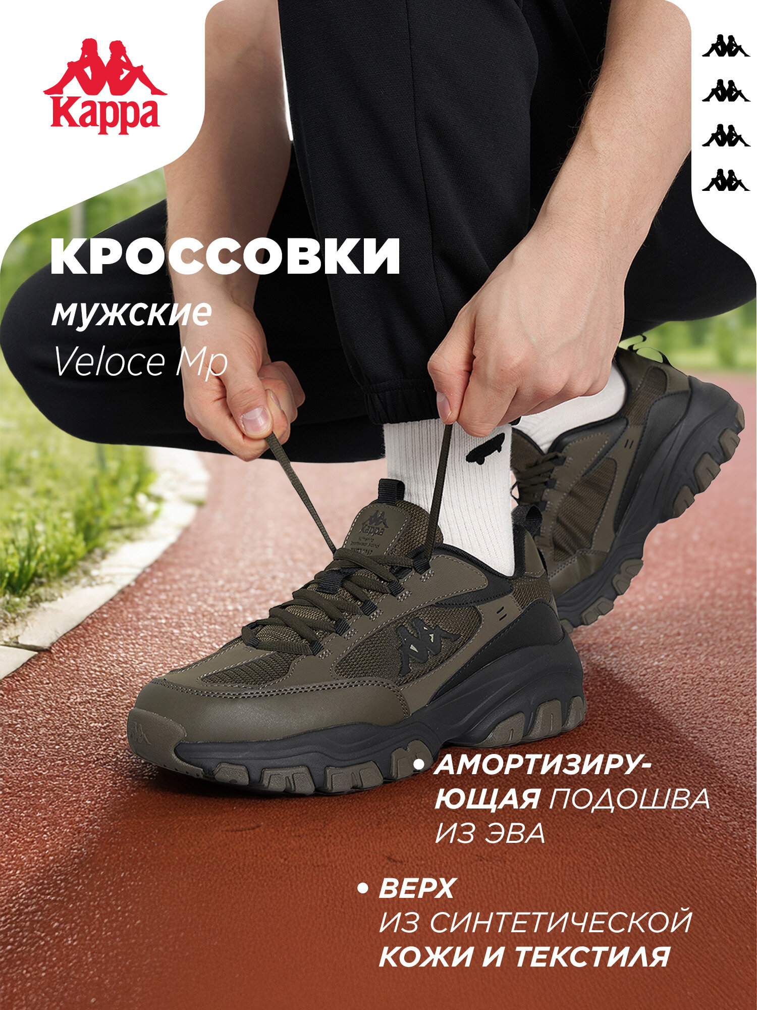 Кроссовки VELOCE MP M