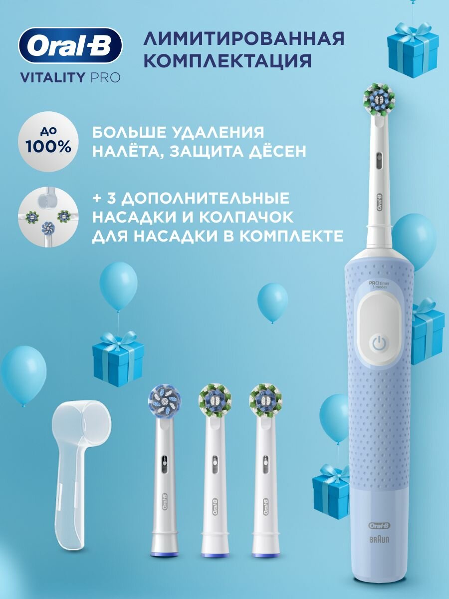 Электрическая зубная щетка Oral-B Vitality Pro + 2 насадки CrossAction + колпачок на насадку