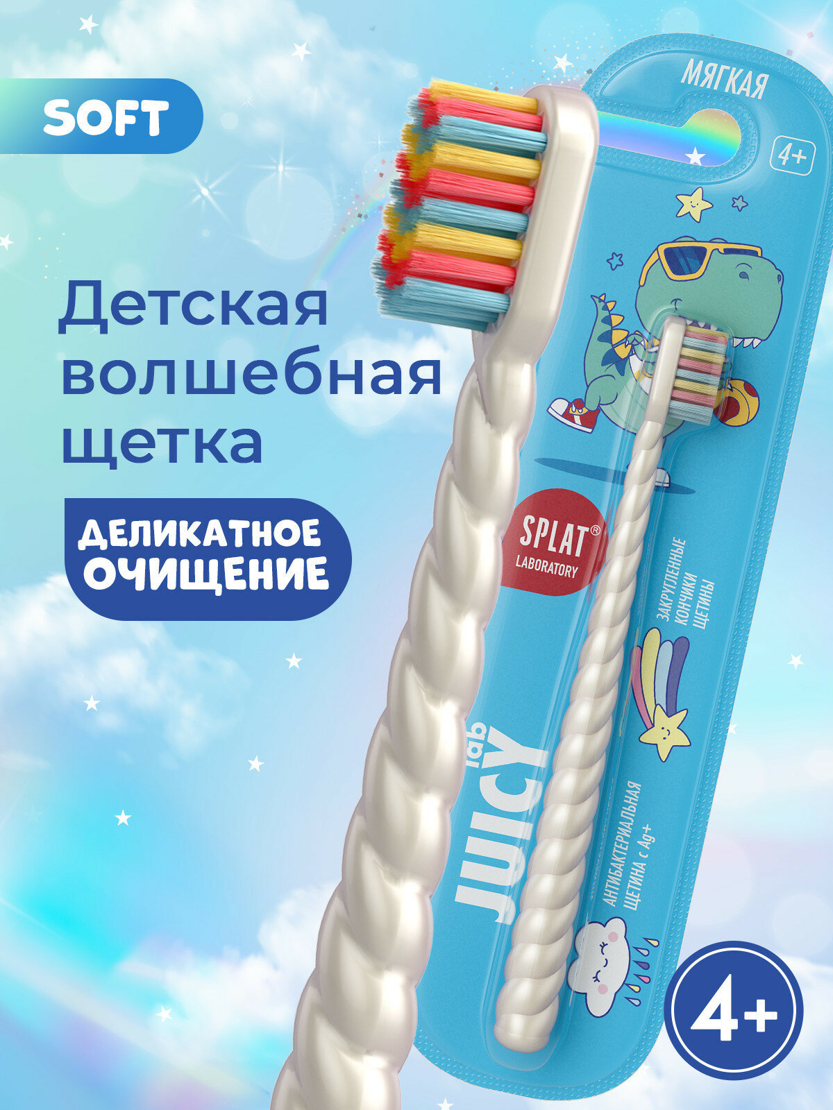 Зубная щетка детская SPLAT UniMagic. Магия единорога от 4 лет, антибактериальная, мягкая, жемчужная