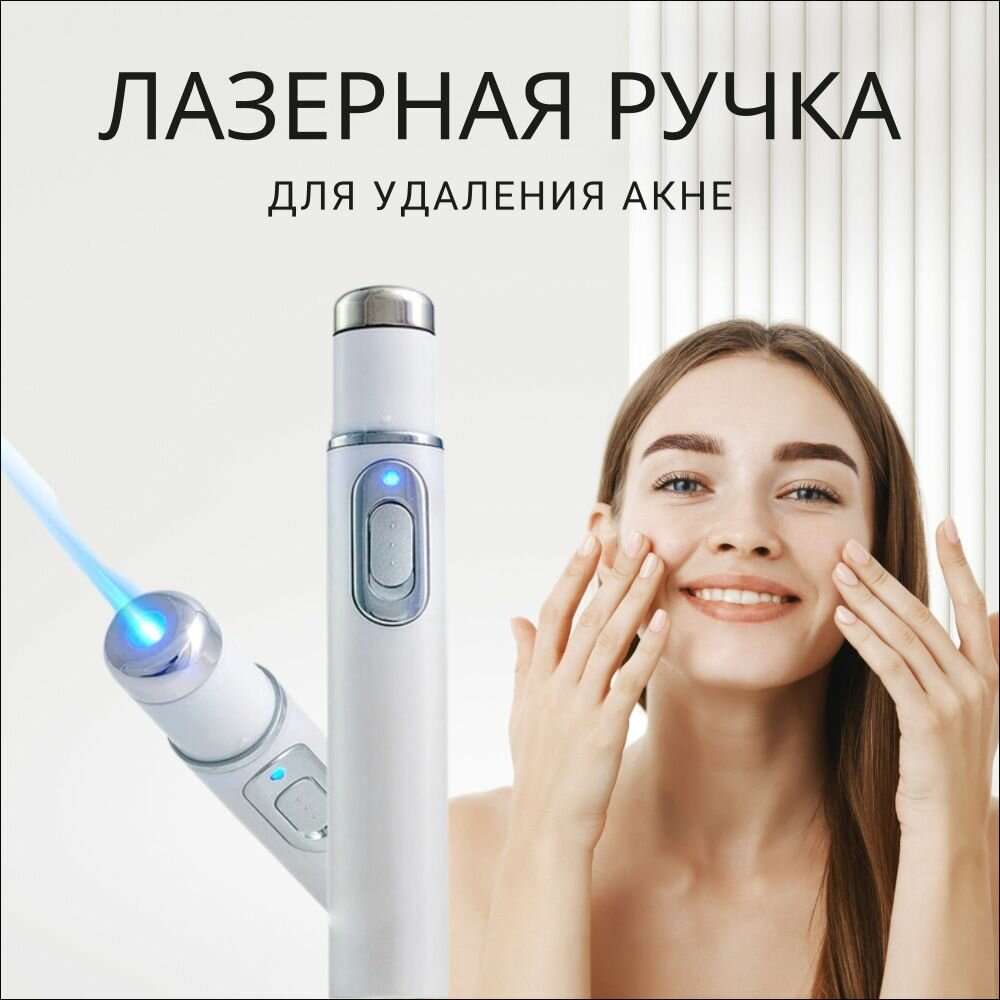 Лазерная ручка для удаления акне, массажер для глаз, инструмент для украшения глаз, для лечения морщин, от токсинов, удаления темных кругов, ухода за кожей лица