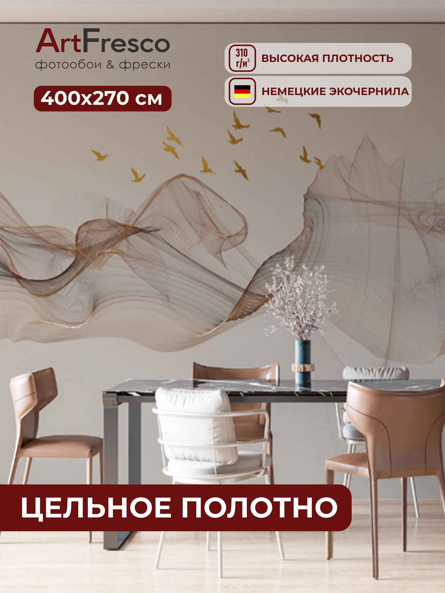 Фотообои ArtFresco "Флюиды и Птицы", флизелиновые, бесшовные, 4x2,7 м