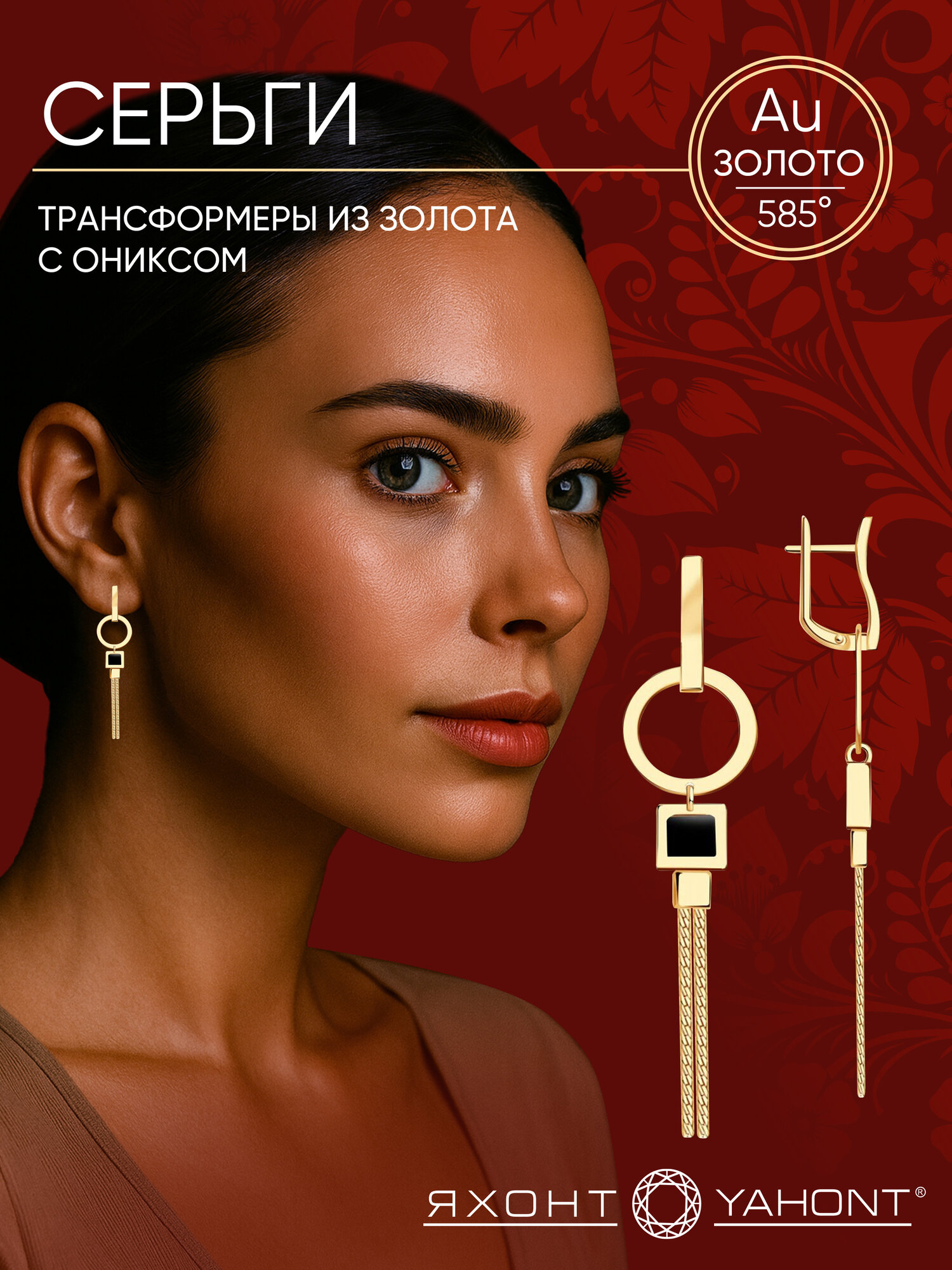 Серьги трансформеры, красное золото, 585 проба, оникс