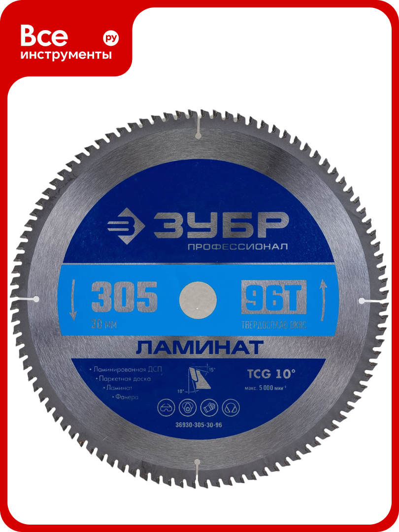 Диск пильный по ламинату ЗУБР Профессионал Ламинат 305х30 мм, 96Т 36930-305-30-96, аккуратных и чистых резов