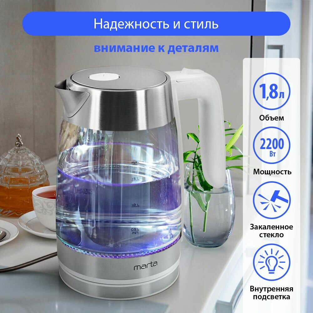 Чайник электрический стеклянный MARTA MT-4553 с подсветкой 1,8 л, электрочайник, белый