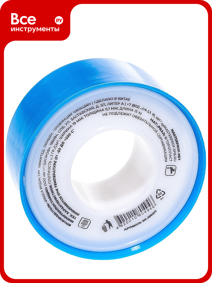 ФУМ лента MasterProf большая 19 мм х 0,1 мм х 15 м ИС.130217