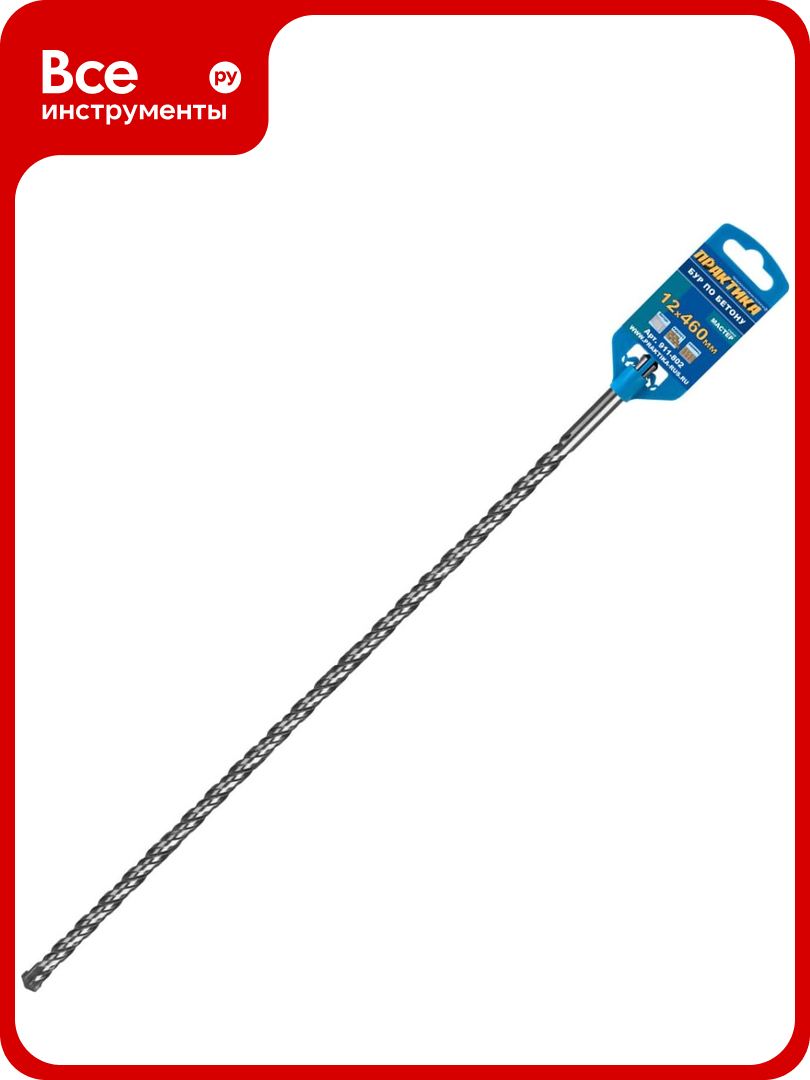 Бур по бетону серия Мастер (12х400/460 мм; SDS-plus) ПРАКТИКА 911-802, Назначение, применение