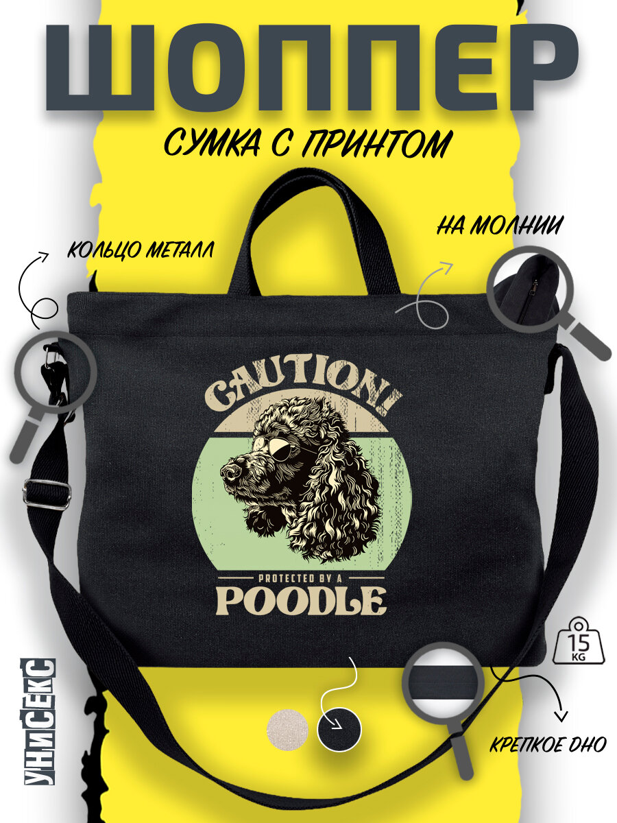 Сумка  шоппер y2k через плечо пудель