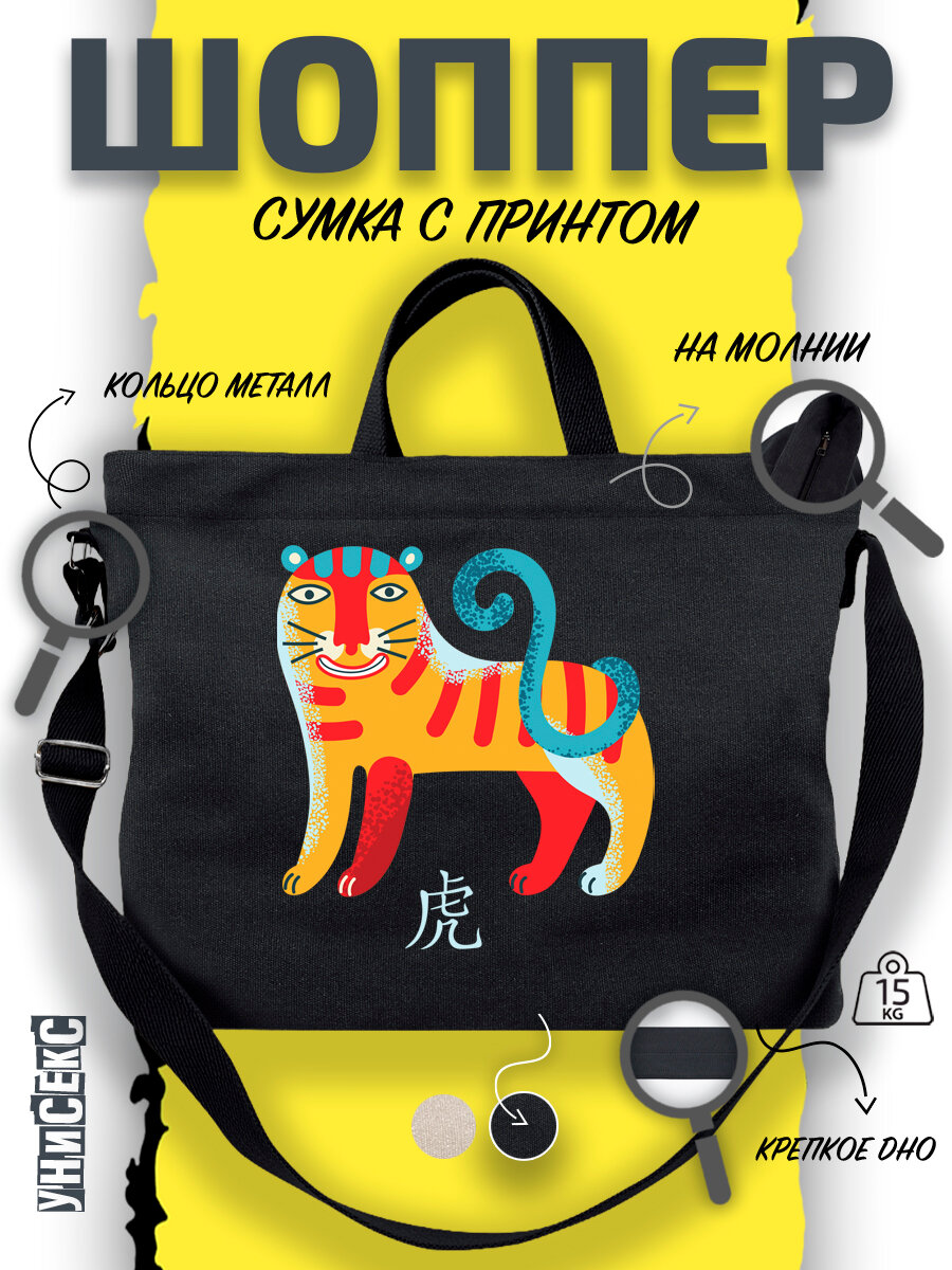 Сумка  шоппер y2k через плечо с тигром иероглифы