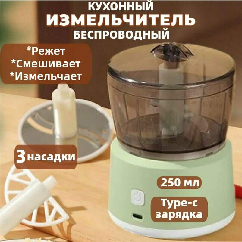 Измельчитель мини кухонный электрический, миксер ручной, чоппер зеленый