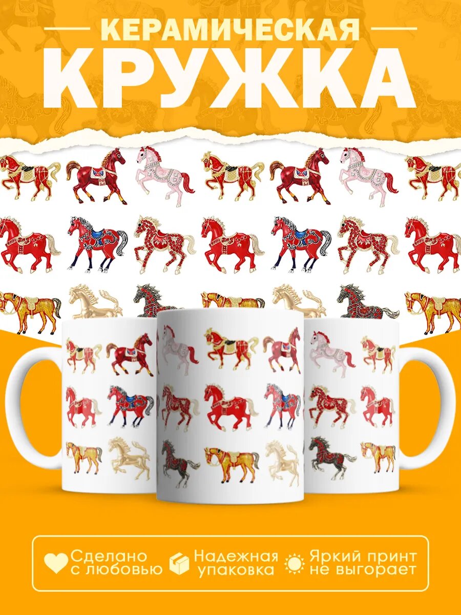 Новогодняя кружка с принтом символ года лошадь