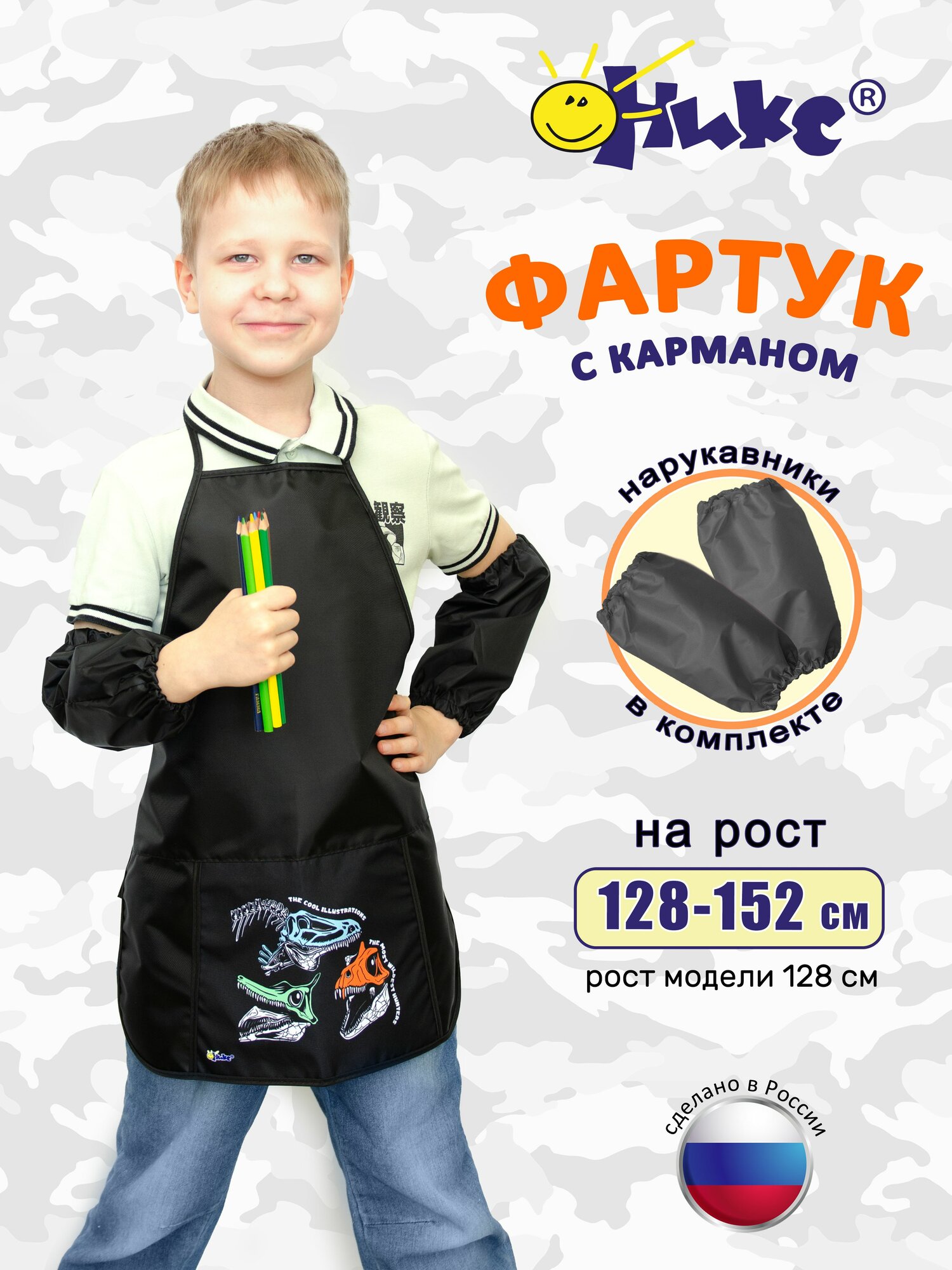 Фартук детский с нарукавниками оникс Динозавры арт для мальчиков школьный для творчества, рисования, водоотталкивающая ткань, 2 кармана
