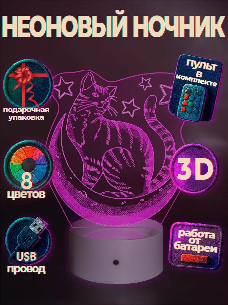 Ночник Котик подарок детский 3D