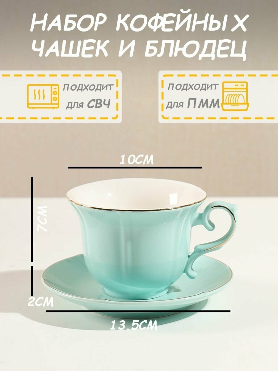 Чайный сервиз 220 мл, набор кружек, чайный сервиз на 4 персон