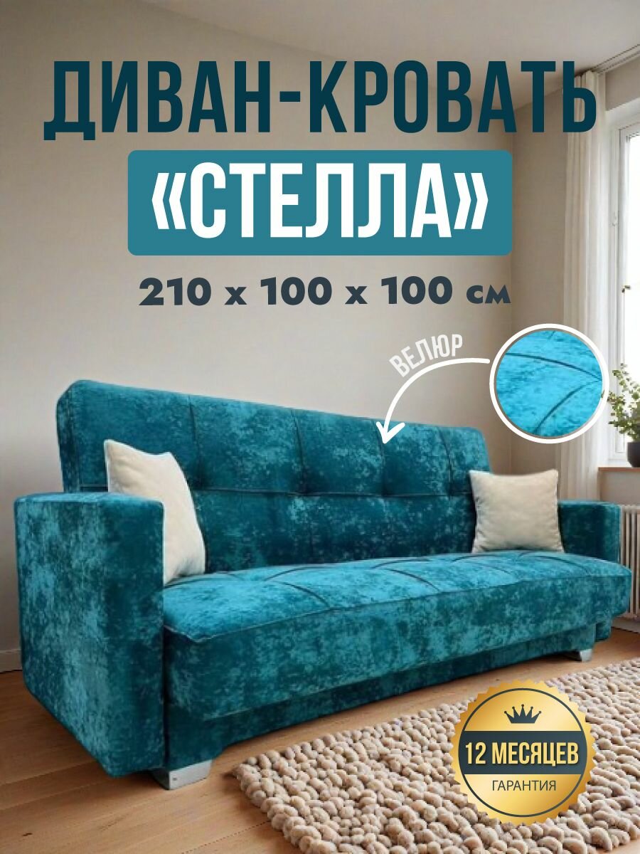 Диван раскладной двухместный