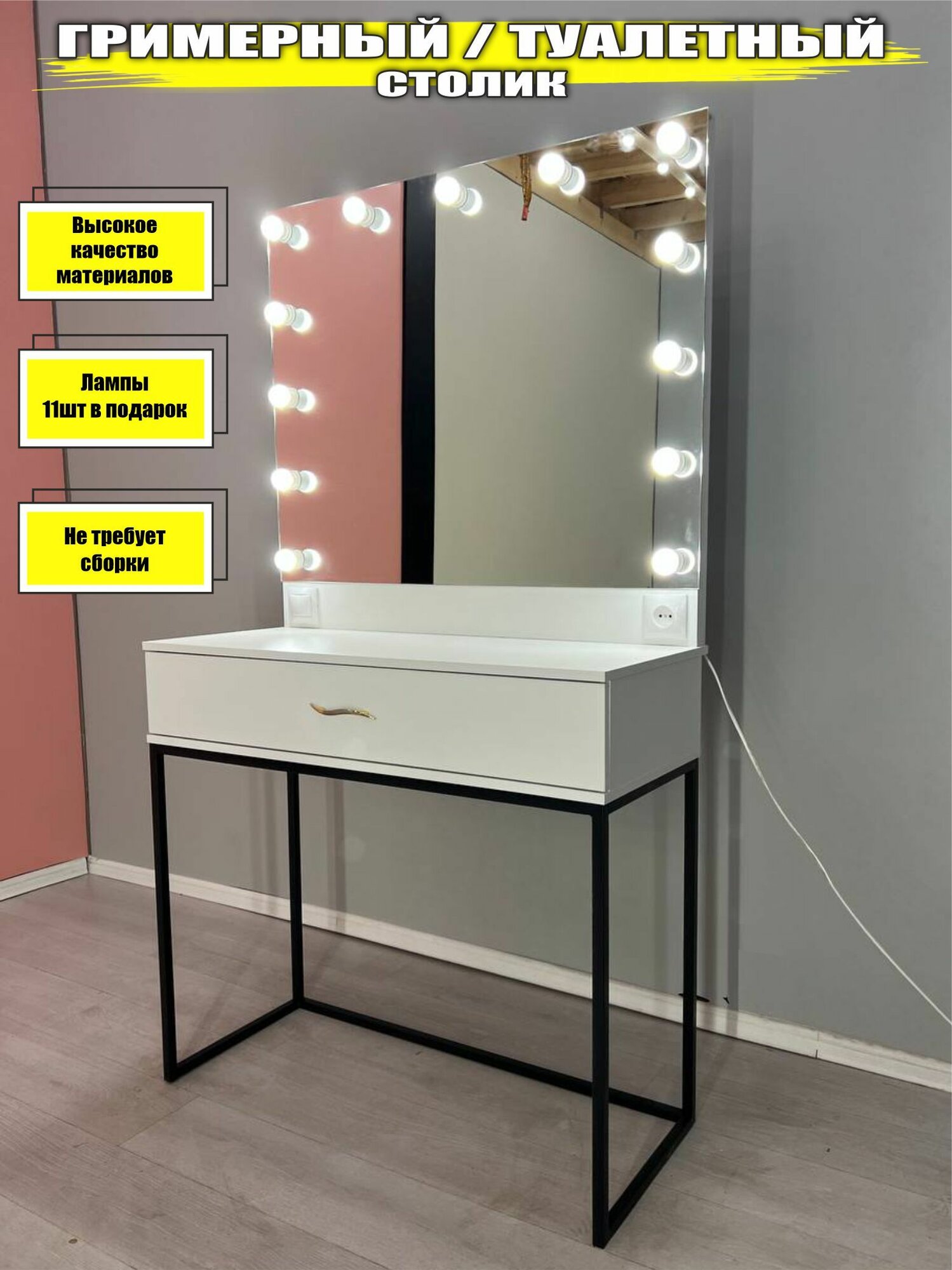 Гримерный столик с зеркалом без рамы с лампами. Туалетный стол для салонов красоты и дома