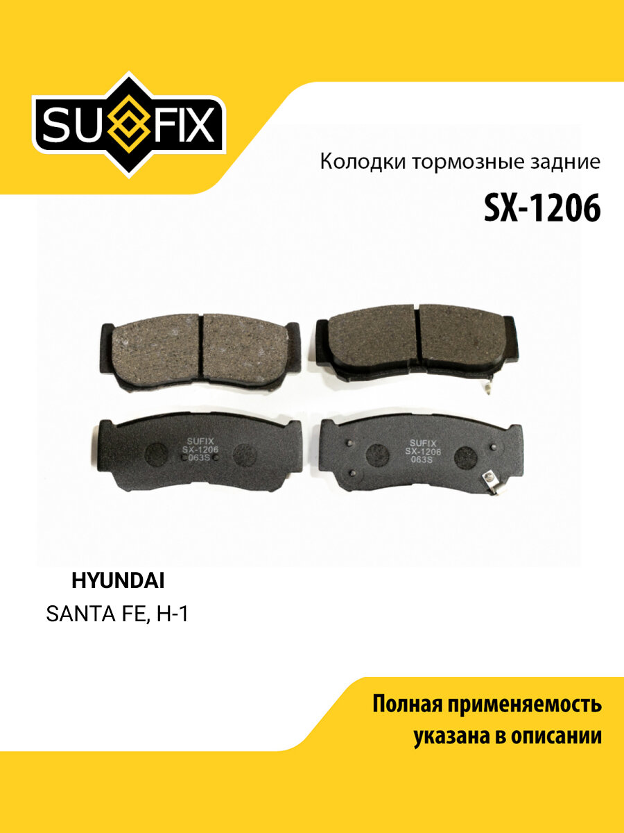 Колодки тормозные дисковые задние правые/левые для HYUNDAI SANTA FE, H-1 / SUFIX SX-1206