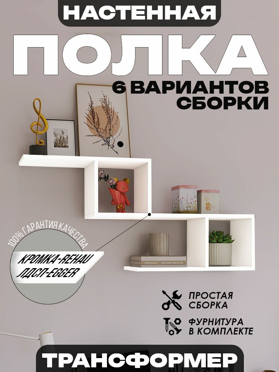 Полка настенная навесная для дома