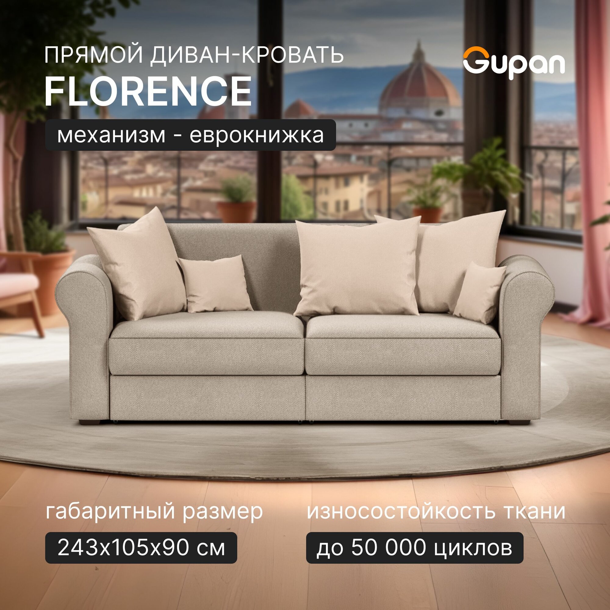 Диван кровать Gupan Флоренция Велюр Amigo Cream, раскладной, механизм еврокнижка, беспружинный, с ящиком для белья