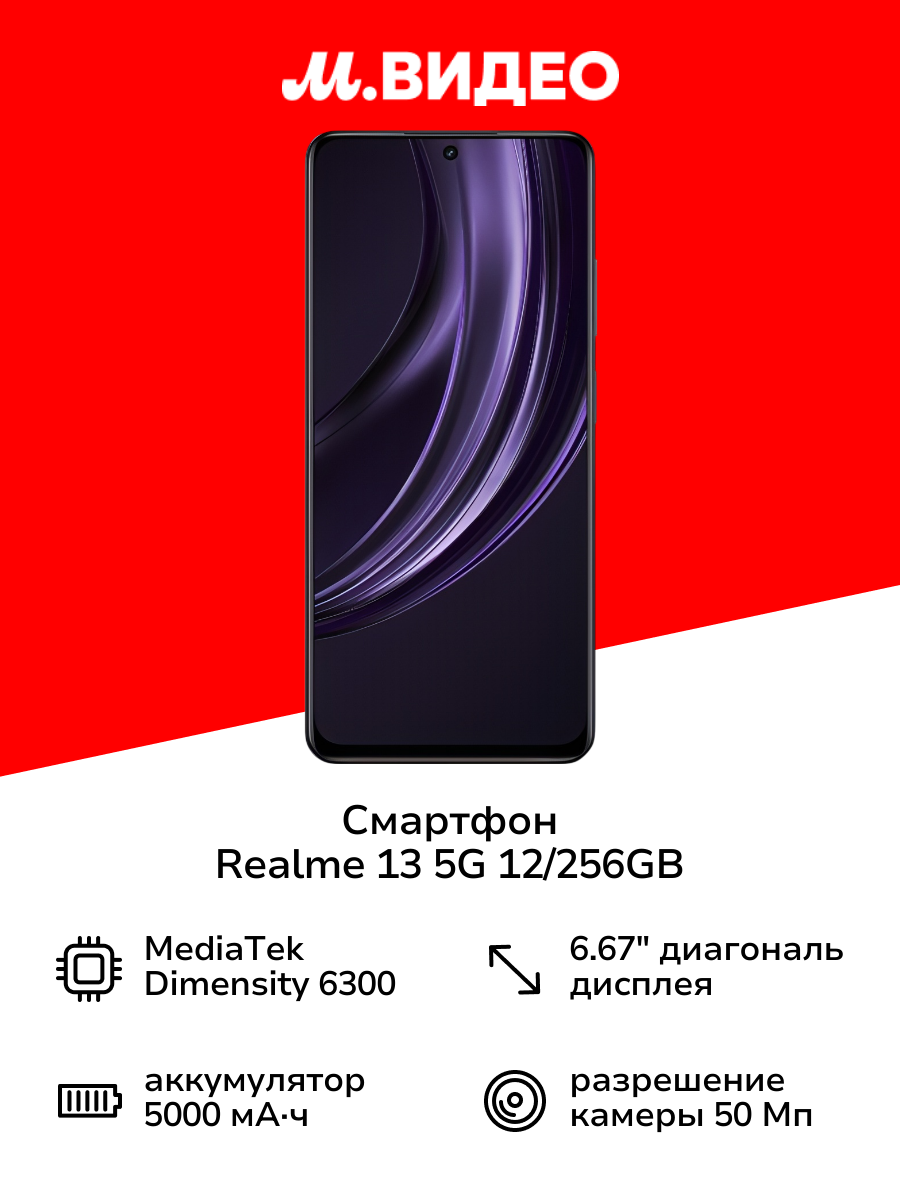 Смартфон realme 13 5G 12/256GB Purple