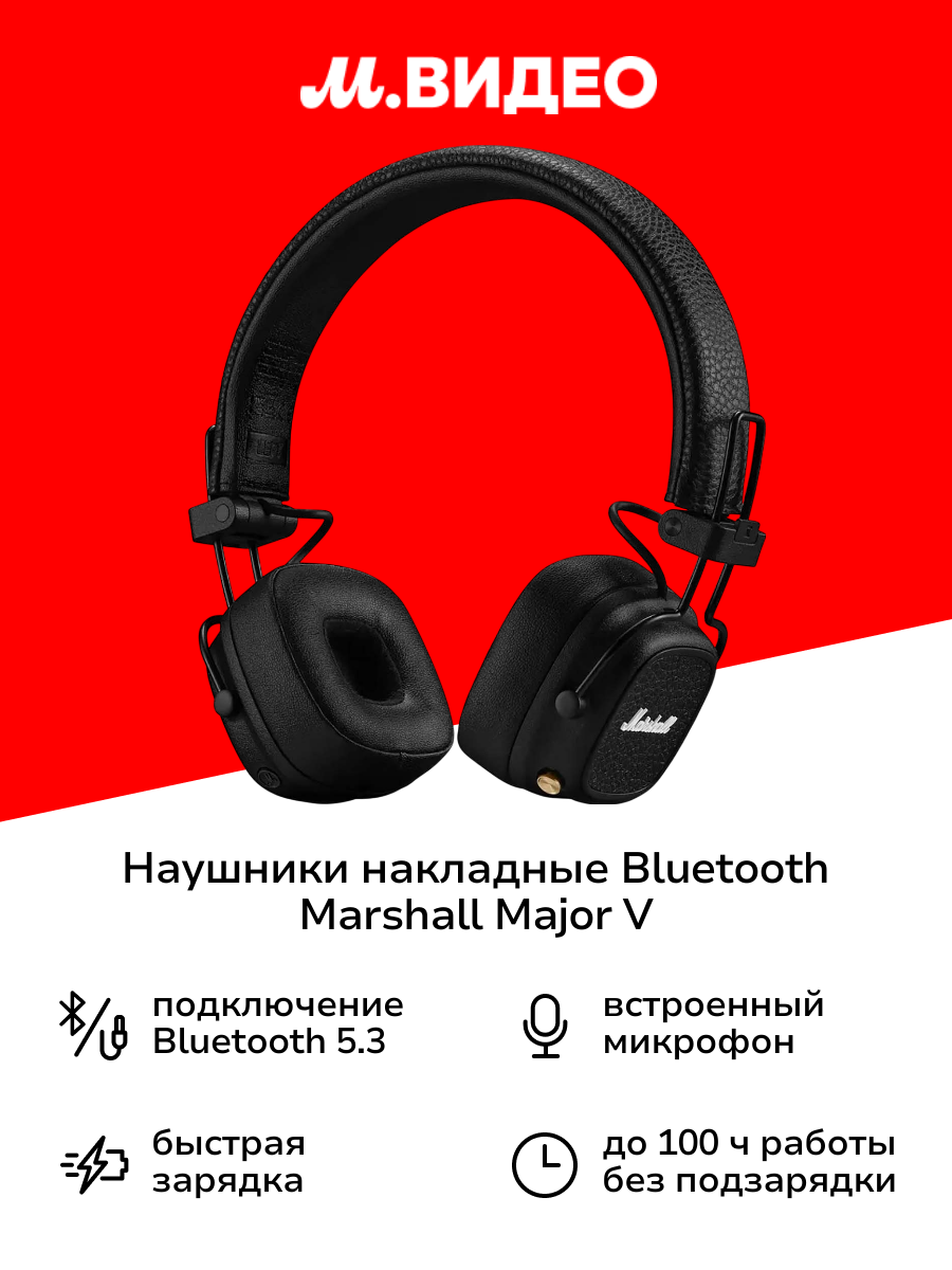 Наушники накладные Bluetooth Marshall Major V Black